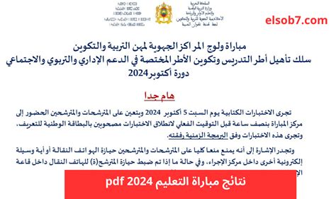 لوائح الأسماء نتائج مباراة التعليم 2024 Pdf الانتقاء الأولي