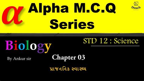 Std 12 Biology Chapter 03 Mcqs Dteach Youtube