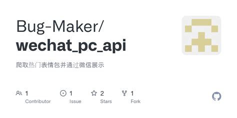 Github Bug Makerwechatpcapi 爬取热门表情包并通过微信展示