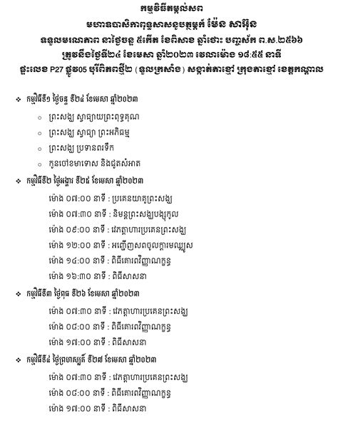 សម្តេចវិបុលសេនាភក្តី សាយ ឈុំ ផ្ញើសារលិខិតរំលែកទុក្ខជូនបណ្ឌិតសភាចារ្យ ហង់ជួន ណារ៉ុន