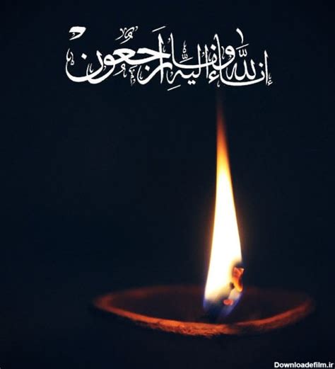 عکس پروفایل انه الله وانا الیه راجعون