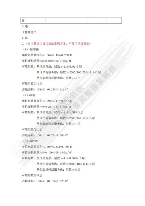 仓储与配送管理实务张扬课后习题答案解析
