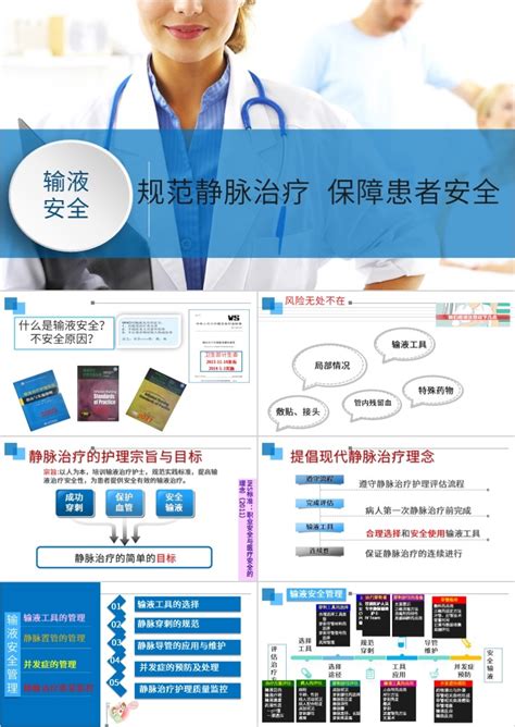 简约风规范静脉治疗保障患者安全输液安全ppt模板【49页】 格调办公