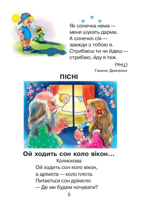 Купить книгу «Післябукварна читанка 1 клас Навчальний посібник НУШ Наталя Будна Зоя Головко