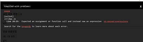 React 오류 An Expression No Unused Expressions