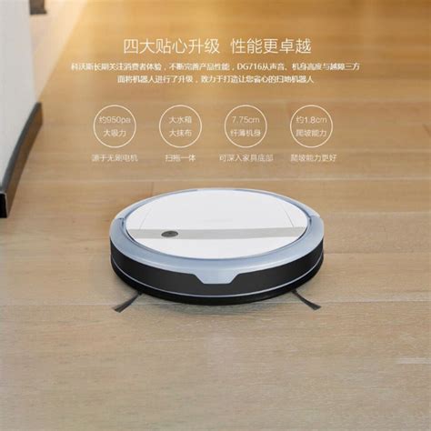 科沃斯dg716扫地机器人智能家用全自动吸尘器扫拖擦地一体机 武商网扫地机科沃斯dg716扫地机器人智能家用全自动吸尘器扫拖擦地一体机报价