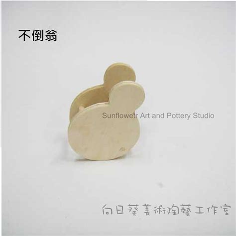 向日葵【不倒翁】 臺灣現貨寒暑假兒童手作材料童趣童玩diy材料環保黏土材料木製品diy彩繪 蝦皮購物