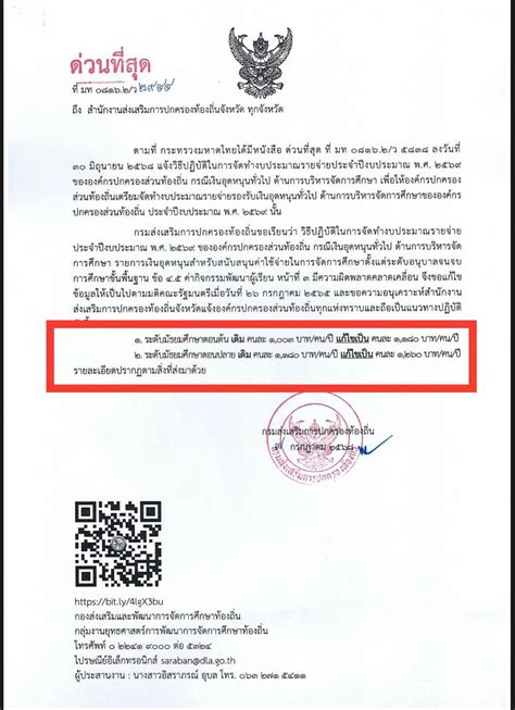 ปอเชอร์รี่ หนังสือด่วนที่สุด ว 2944 ลว 7 กรกฎาคม2568 Facebook