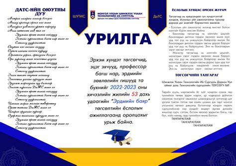 ШУТИС ШУТИС Дархан Уул аймаг дахь Технологийн сургууль