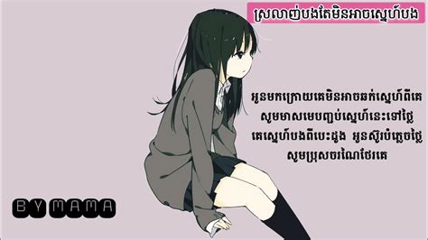 ស្រលាញ់បងតែមិនអាចស្នេហ៍បង ភ្លេងសុទ្ធ ខេមរៈ ស្រីពៅ Youtube