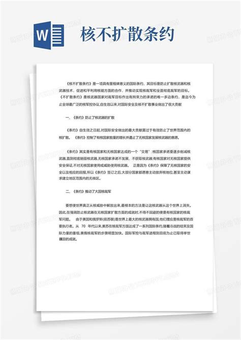 核不扩散条约 Word模板下载 编号lveeevbg 熊猫办公