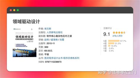 10本领域驱动设计(ddd)学习书籍推荐 知乎 10本领域驱动设计(ddd)学习书籍推荐 知乎
