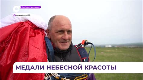 Кубок губернатора по парашютному спорту открыл сезон состязаний в Приморье Youtube