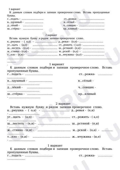 📒 Материал №7 по теме “Безударная гласная в корне” для 2 класса Учи ру