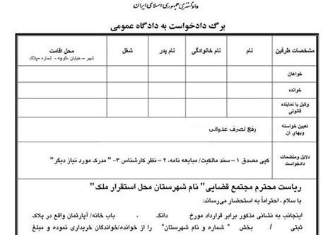 نمونه دادخواست جلوگیری از تصرف عدوانی حقوقی بنیاد حقوقی و قضایی