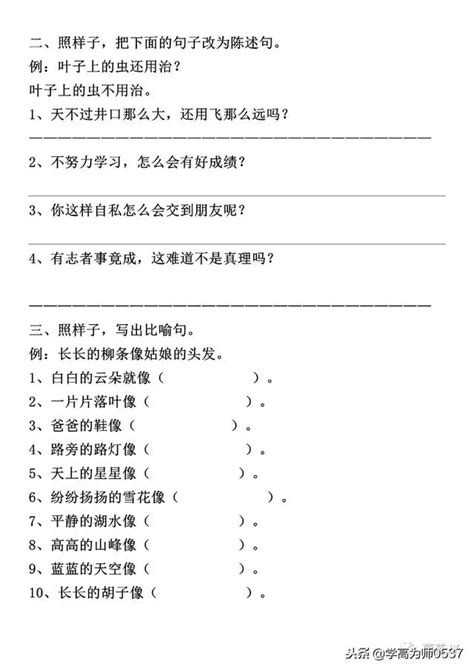 二年級上冊語文句子練習擴句反問句比喻句擬人句造句 每日頭條