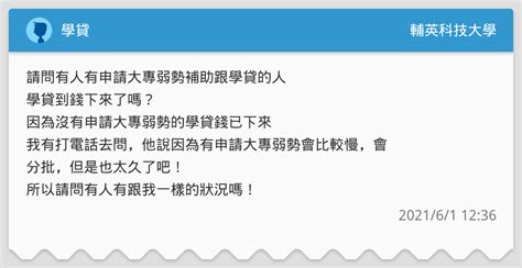 學貸 輔英科技大學板 Dcard