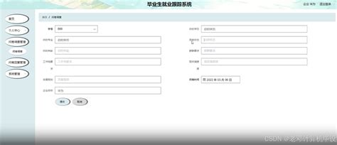 Springboot毕业生就业跟踪系统7k33k（程序源码数据库调试部署开发环境）系统界面在最后面。毕业生就业质量跟踪与分析系统 Csdn博客