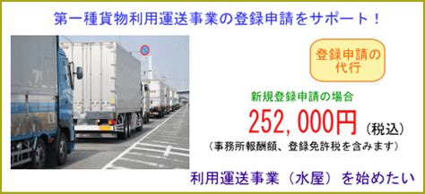 貨物利用運送事業 第一種貨物利用運送事業 登録 大阪 つかさ行政書士法務事務所