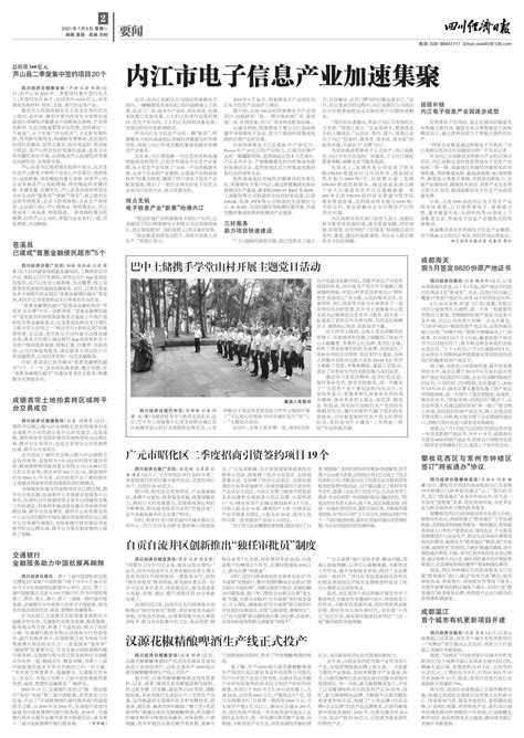 成都海关 前5月签发8820份原产地证书 四川经济日报