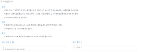 알고리즘 뒤집은 소수 With Java 숫자뒤집기에 대한 생각