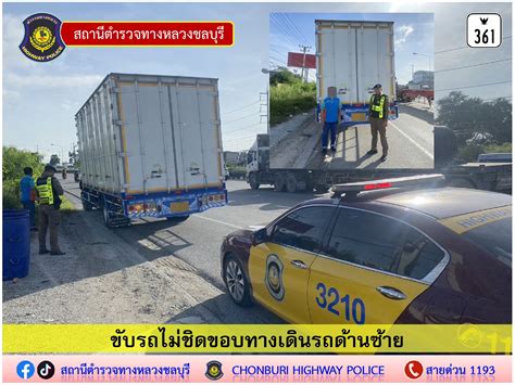 สถานีตำรวจทางหลวงชลบุรี 🌈 สวัสดีวันอังคาร สีชมพู 🌞 ถ้าอยากเจอเนื้อคู่ ️ ให้บอกจ่านะครับ 😁