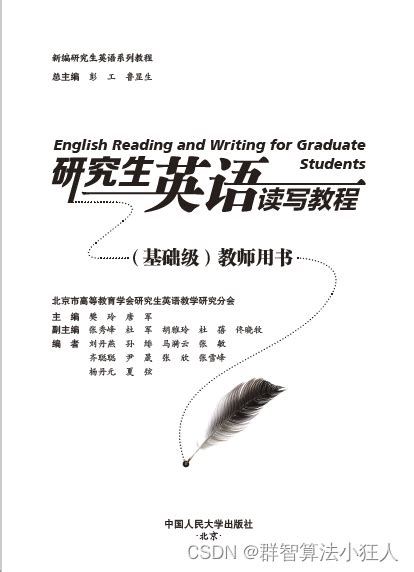 （全部习题答案）研究生英语读写教程基础级教师用书pdf 研究生英语读写教程提高级教师用书pdf 技术分享 云服务器