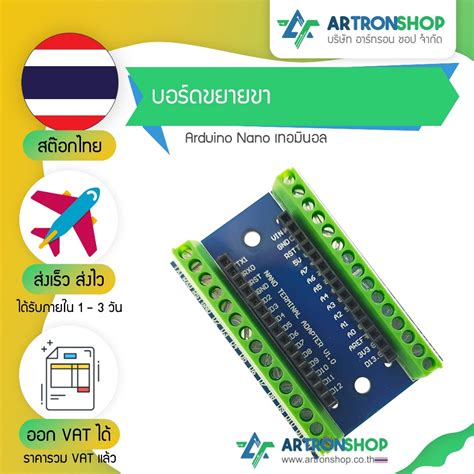 บอร์ดขยายขา Arduino Nano เทอมินอล Shopee Thailand