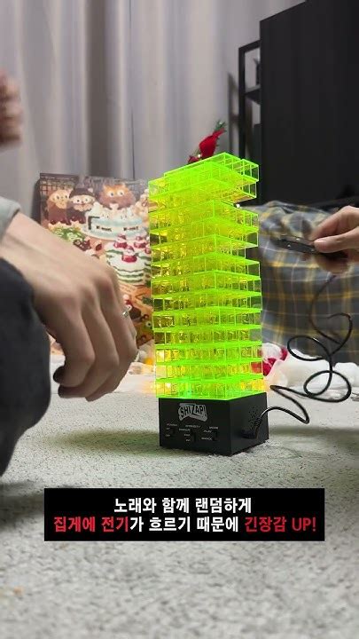 짜릿한 도파민 파티 ⚡전기젠가⚡ 시잽 ㅣ보드게임 추천 Youtube