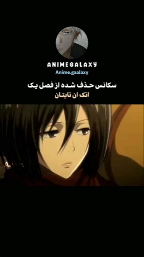 Animegalaxy ‎جوری که میکاسا همیشه ارن و جمع میکنه😅 اتکآنتايتان