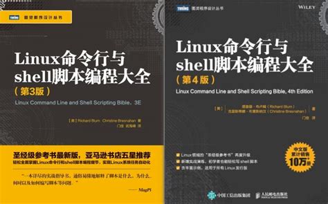 《linux命令行与shell脚本编程大全》第3版第4版 文字版 非扫描 Pdf 电子书网盘下载 个人博客