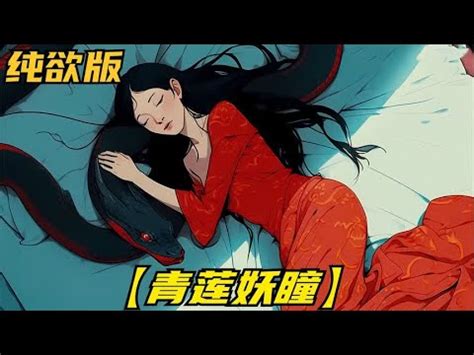 女孩刚成年就被蛇王侵犯了可奶奶却是毫不在意而且还有些窃喜 YouTube