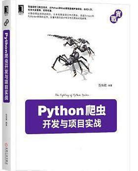 关于python爬虫的书有哪些 编程语言 亿速云