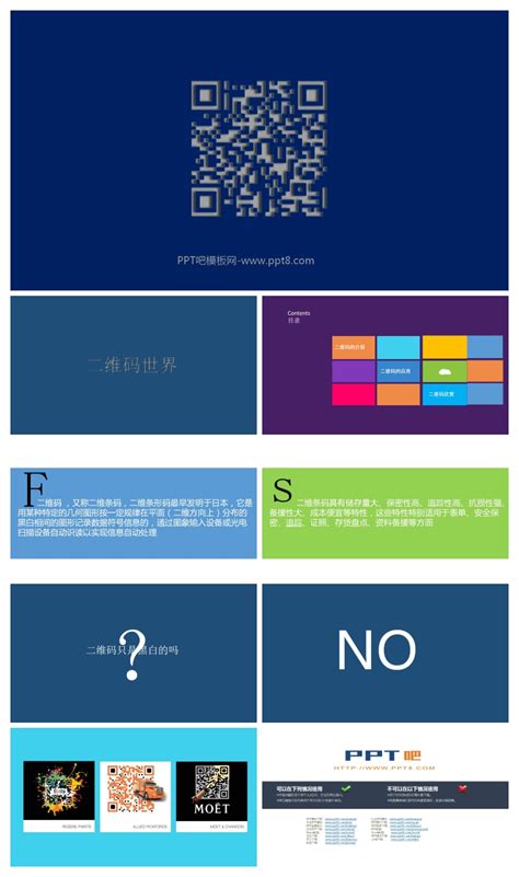 Win8风格二维码解说ppt 产品介绍ppt Ppt吧