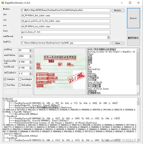 C Onnx Paddle模型 Ocr识别c Paddle Ocr Csdn博客