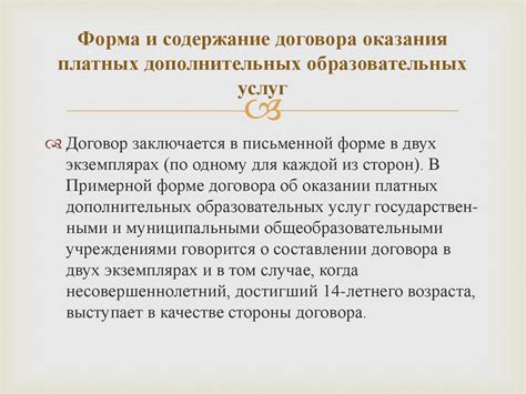 Порядок оказания дополнительных платных образовательных услуг презентация онлайн
