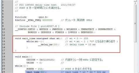 楽釣工房 delay タイムの使い方 mplab ide
