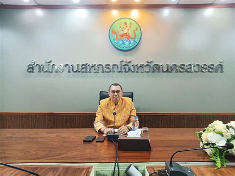 🟥รับฟังปัญหาหนี้สินสมาชิกส สำนักงานสหกรณ์จังหวัดนครสวรรค์