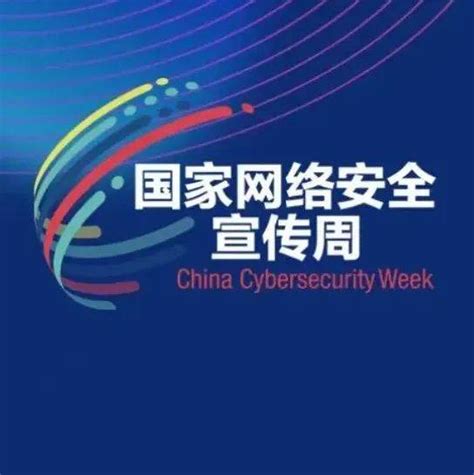 2022国家网络安全宣传周这份网络安全清单请查收 大厅 延安市 侵权