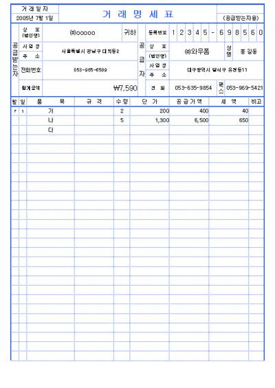거래명세표 앞뒤 자동화엑셀 자동화 엑셀서식 서식 화면캡쳐프로그램 안카메라 공식사이트 안카메라 다운로드 사이트 대한민국 1위 무료 화면캡쳐프로그램