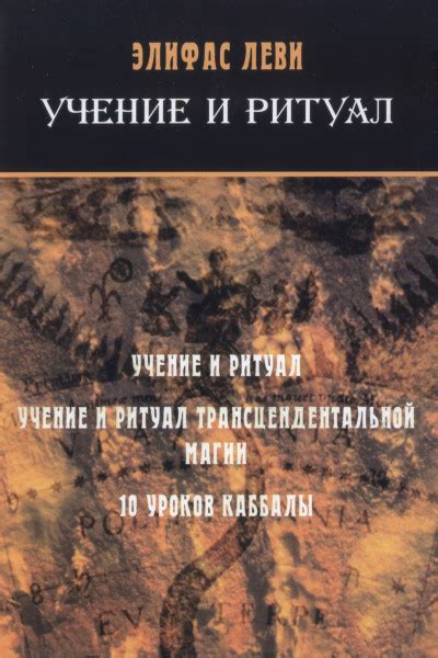 Леви Элифас. Книги онлайн
