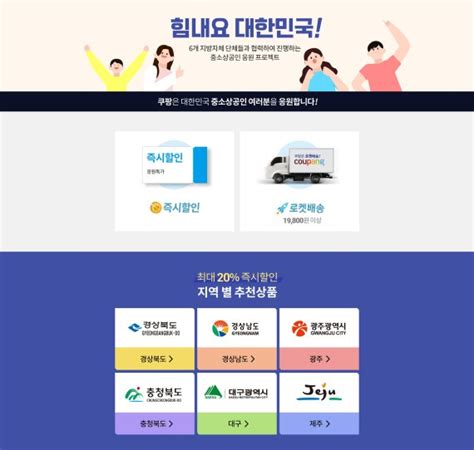 제주경제통상진흥원 쿠팡과 함께 ‘힘내요 기획전 파이낸셜뉴스