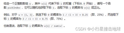 Leecode 525 按权重随机选择 Csdn博客 Leecode 525 按权重随机选择 Csdn博客