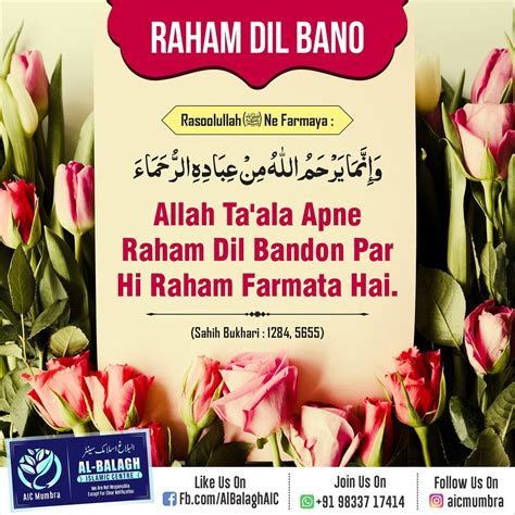 Allah Apne Raham Dil Bandon Par Raham Farmata Hai Ummat Ki Islah