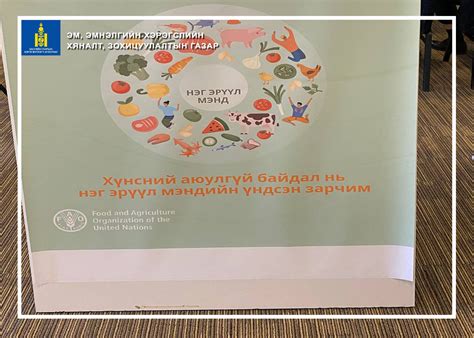 ЭЭХХЗГ Дэлхийн хүнсний аюулгүй байдлын өдрийн хэлэлцүүлэгт “НЭГ ЭРҮҮЛ