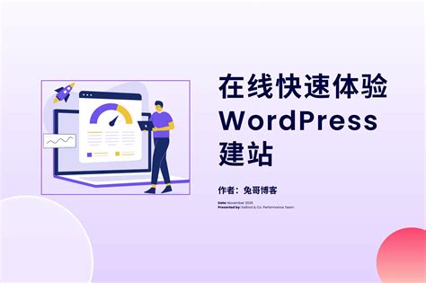 Docker Compose 教程：一键搭建 Wordpress 博客的简单指南与最佳实践 兔哥博客