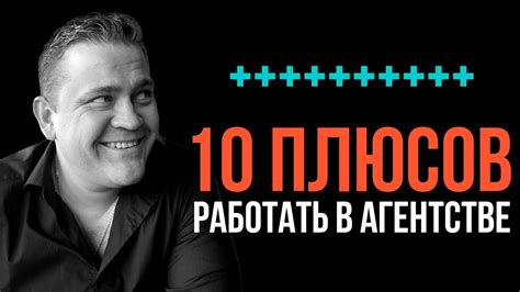 ТОП 10 плюсов для риелтора работать в агентстве недвижимости Youtube