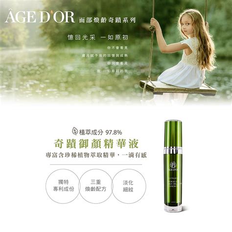 奇蹟莊園 Agedor 奇蹟御顏精華液 30ml Pchome 24h購物
