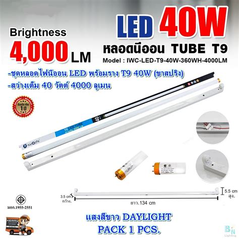 ชุดหลอดไฟ Led พร้อมราง T9 40 วัตต์ แบบยาว หลอดไฟนีออนพร้อมราง Led ฟลูเซ็ท Led Iwachi ขาสปริง 1