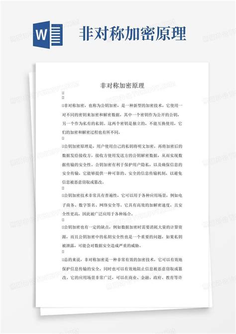 非对称加密原理word模板下载编号qzvzpvaw熊猫办公 非对称加密原理word模板下载编号qzvzpvaw熊猫办公